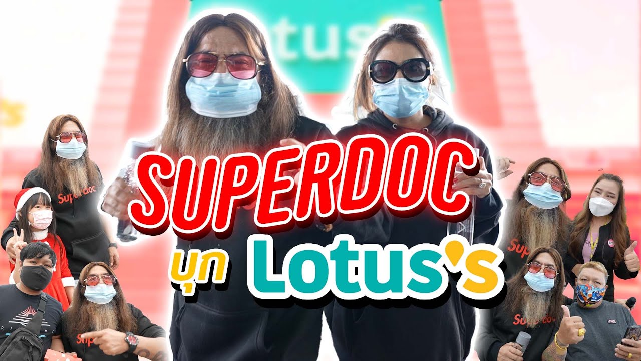ทำไมคุณหมอสุนิลต้องมาบุกป่วน Lotus's! FC มากันเพียบ 😎 ️ [Superdoc] - YouTube