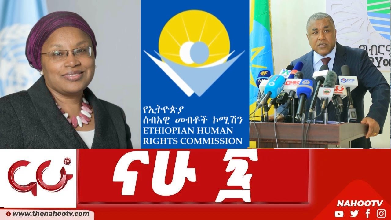 በሳምንቱ ምን ተሰማ | በናሁ 7 | @Nahoo Television - YouTube