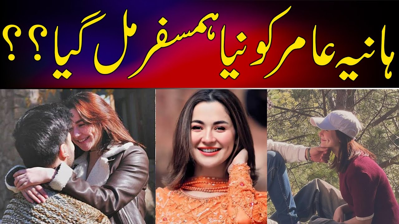 Hania Aamir Mystery Boy Revealed | Hania Amir with Haider Mustehsan | Hareef Digital - YouTube