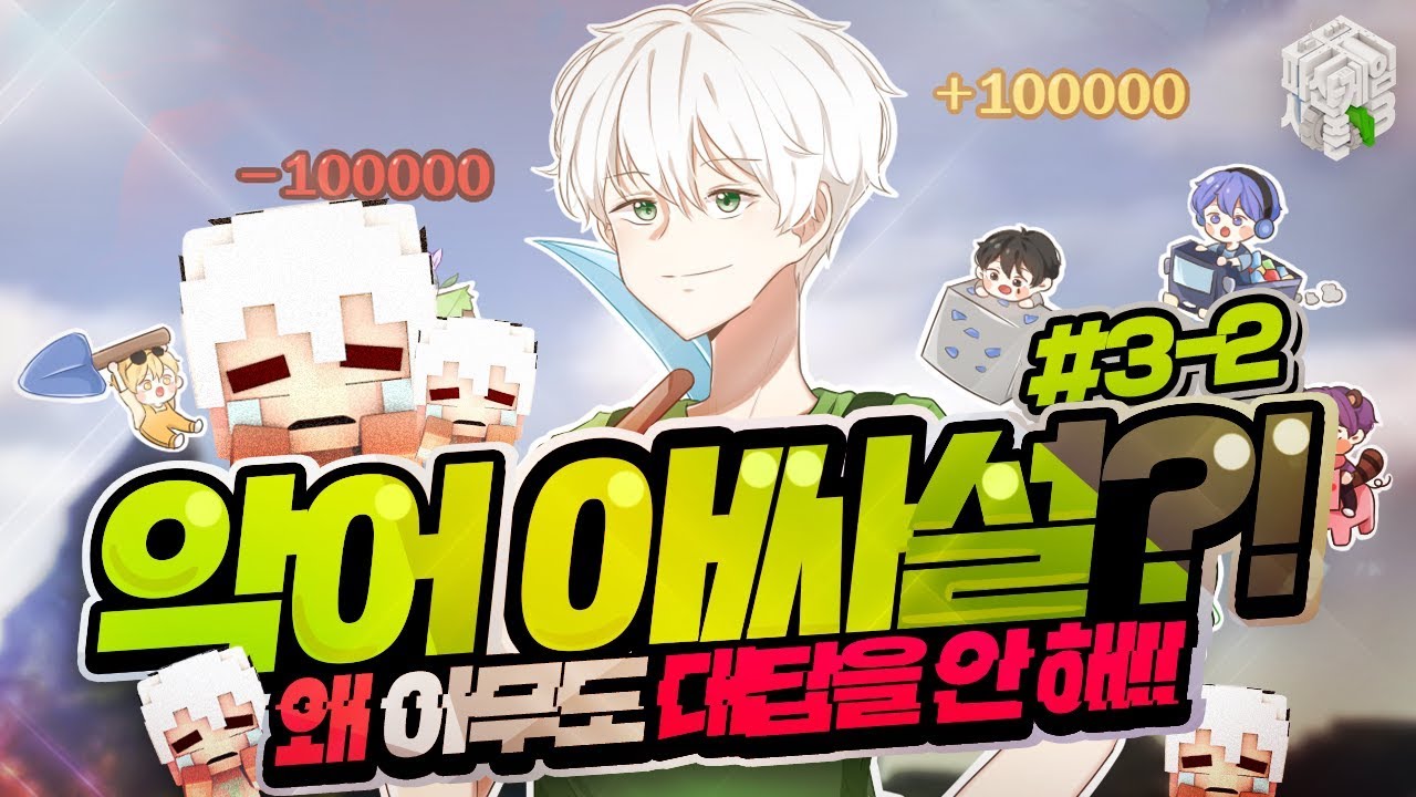 방송하면서 이렇게 외로운 적은 처음이야!!ㅠㅠ 파산게임3 3회차 2부 | 마인크래프트 악어 The Bankruptcy Game ...
