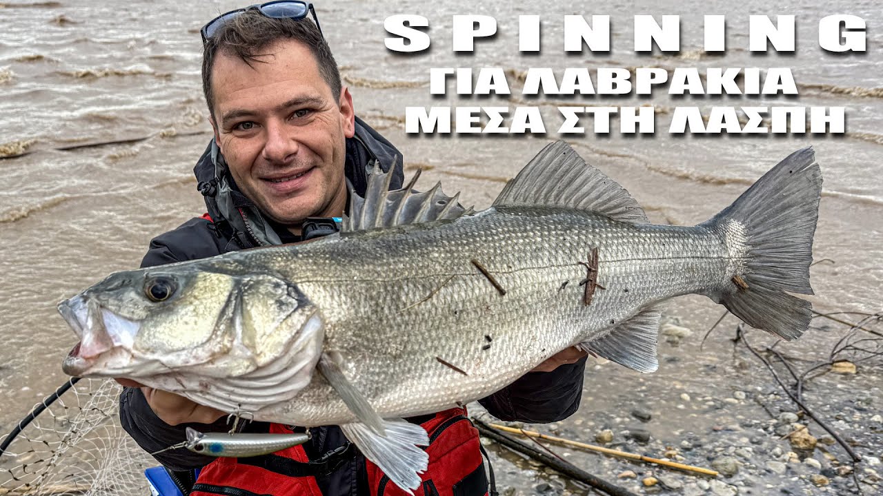 SPINNING για ΛΑΒΡΑΚΙΑ μέσα στη ΛΑΣΠΗ !! | "ΛΑΒΡΑΚΟΙΣΤΟΡΙΕΣ" - YouTube
