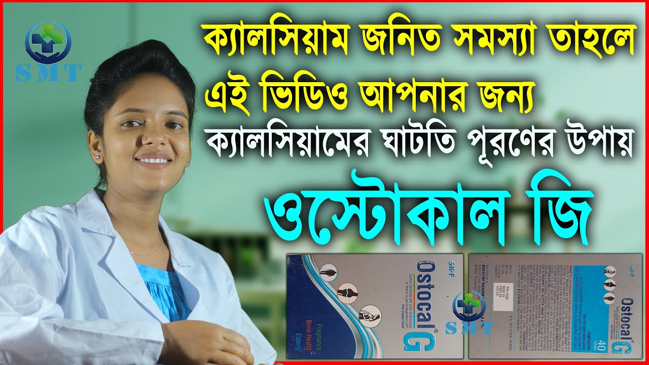 Ostocal G | Tablet 500+200 | ওস্টোকাল জি ট্যাবলেট | Bangla Medicine ...