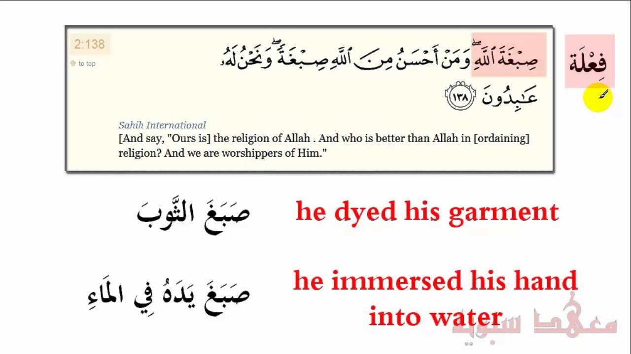 Explaining "Sibghata Allah" in Quran 2:138 - YouTube