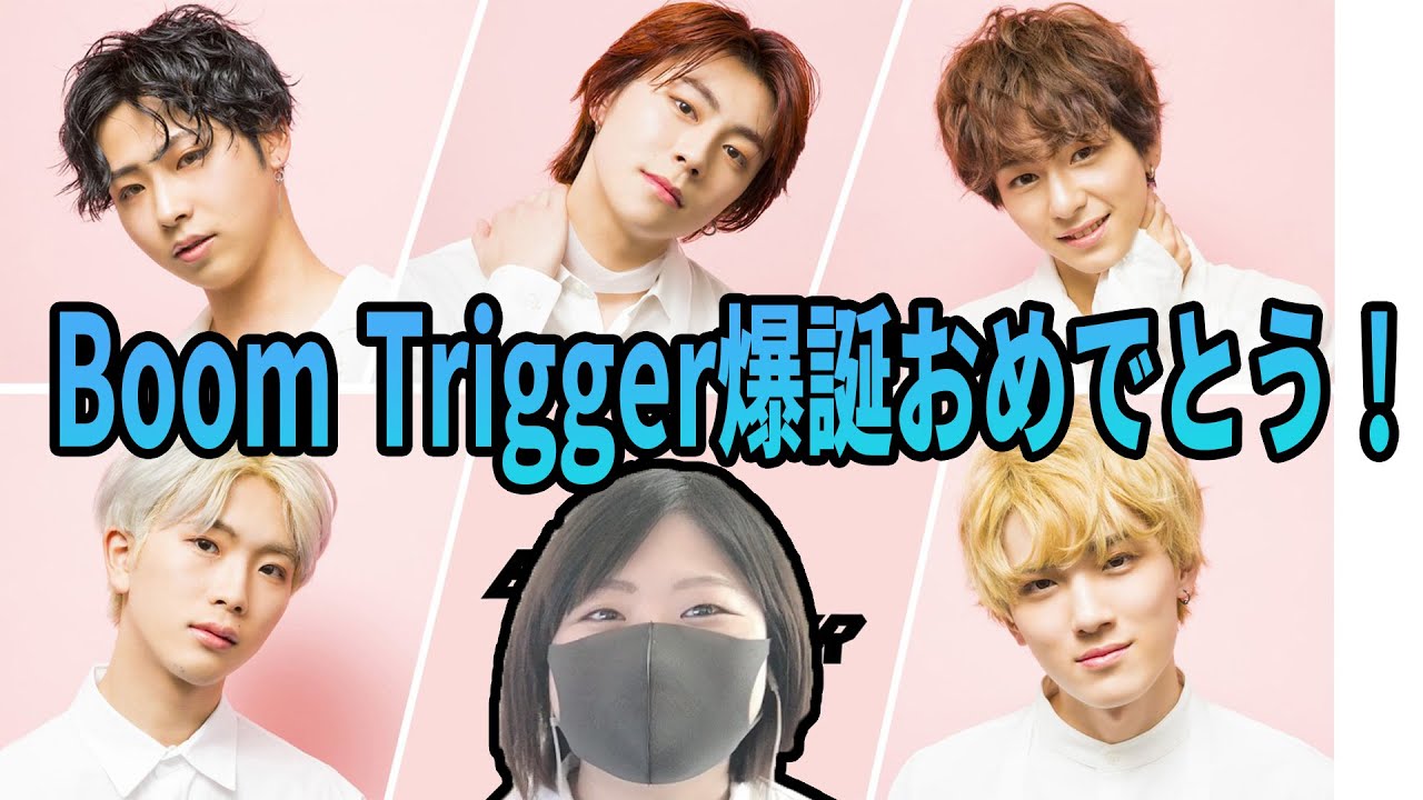 Boom Trigger爆誕おめでとう！！ - YouTube