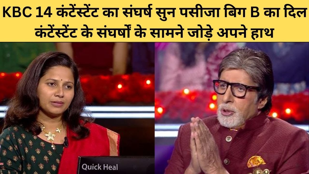 KBC Latest Episode | Kaun Banega Crorepati Season 14 | Rani Patidar in ...