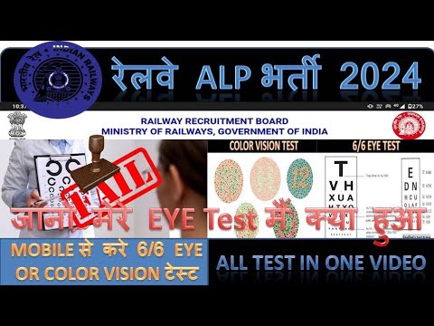 RRB ALP & TECHNICIAN EYE TEST ( 6/6 ) Must Watch 🙏😊 || EYE VISION TEST ...