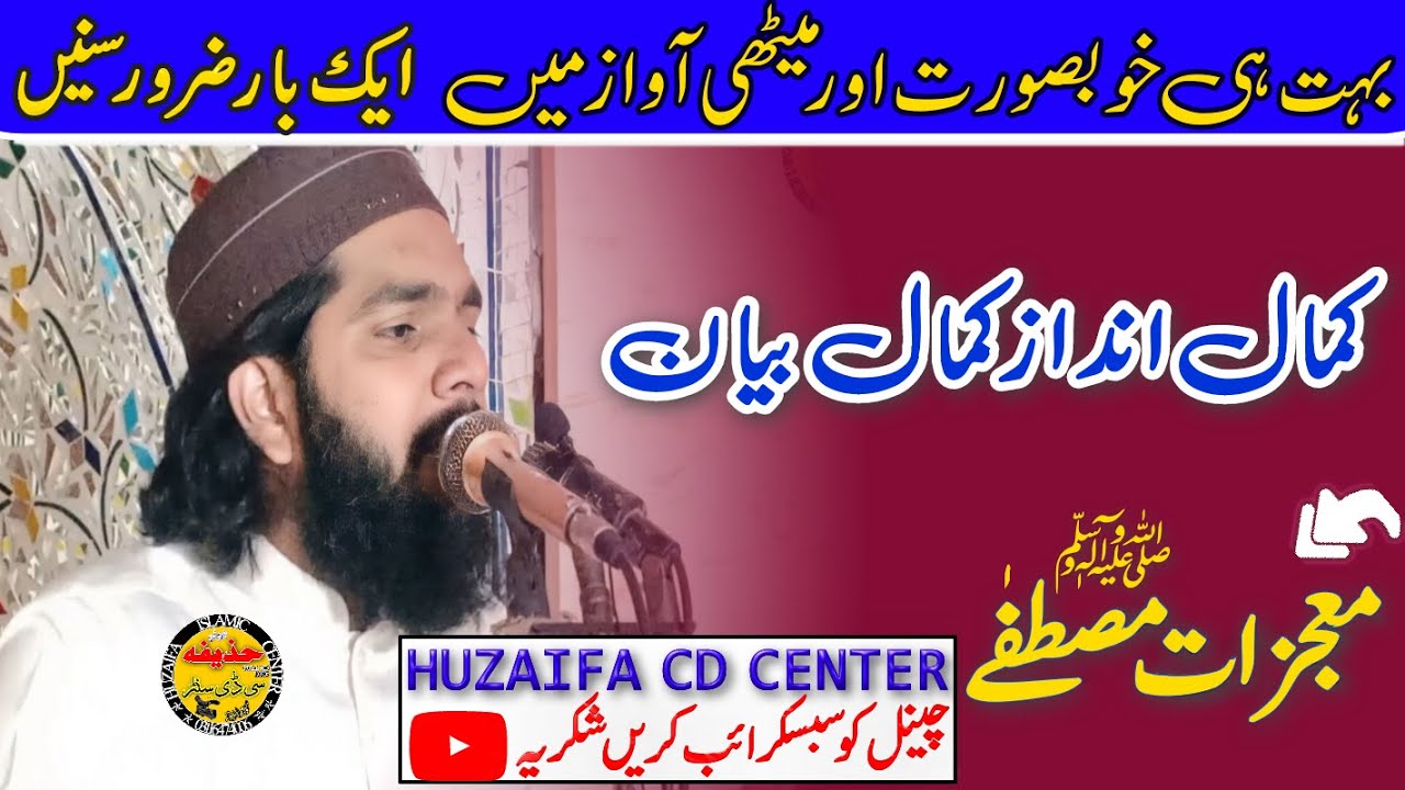 New Khutba Jumma By Hazrat Molana Ukasha Shahzad Pasruri Topic Mojzate e Mustafa HUZAIFA CD ...