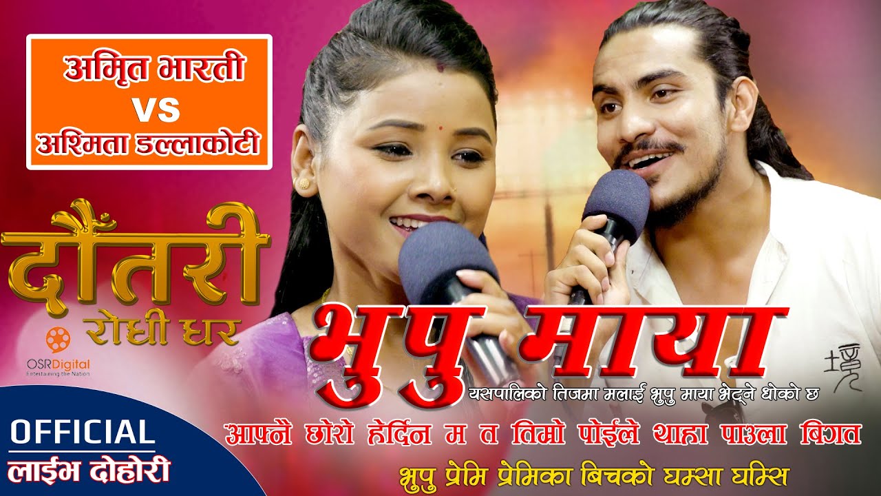 DAUTARI RODHI GHAR | Amrit Bharati, Ashmita Dallakoti | Episode 8 ...
