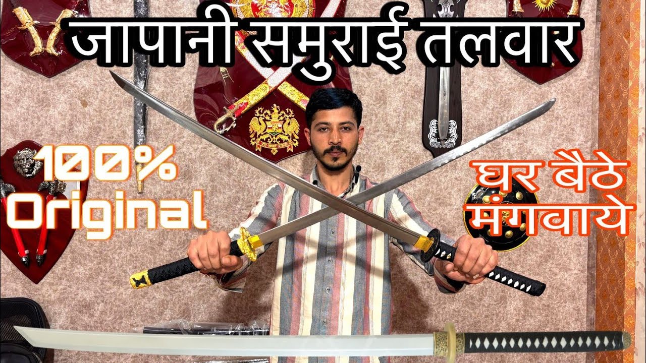 japnese samurai talwar|| जापानी समुराई तलवार || available - YouTube