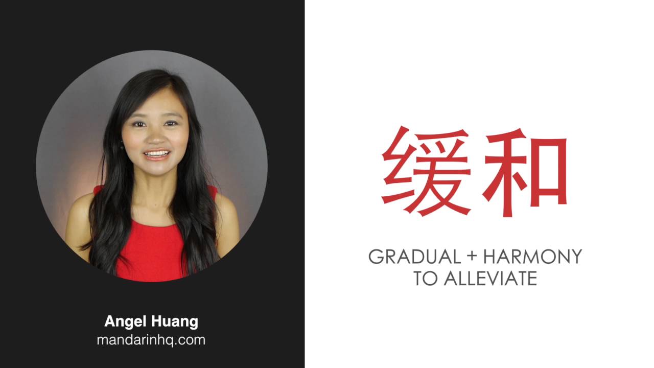 Learn 6 Common Words from the Chinese Character 和 hé (AND; HARMONY ...