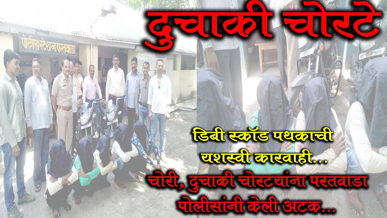 "२ दुचाकीसह ५ आरोपी परतवाडा पोलीसांच्या अटकेत" City News Paratwada ...
