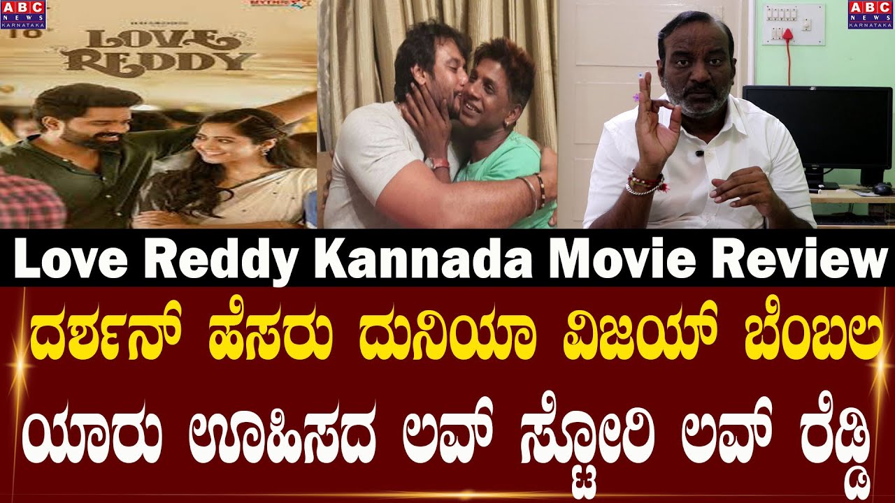 Love Reddy Review | Anjan | Shravani | Darshan | Duniya Vijay | Abc ...