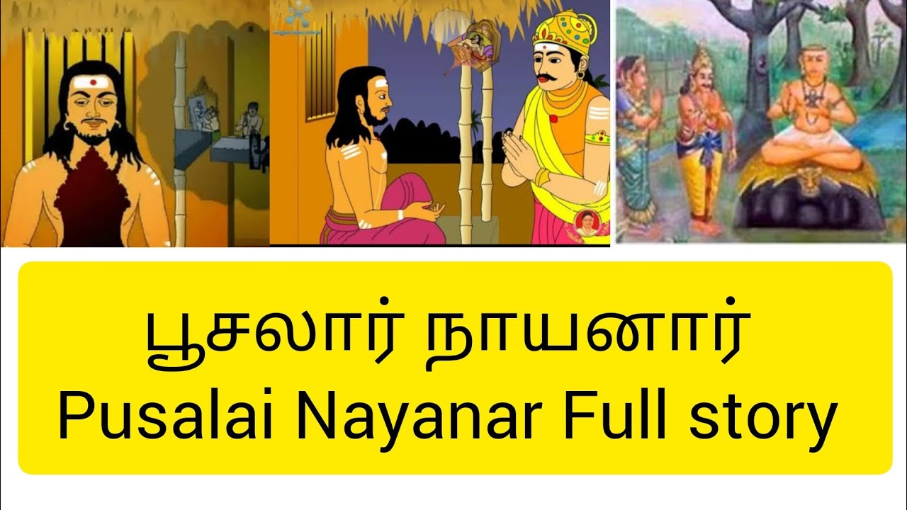 பூசலார் நாயனார் pusalai nayanar Full story #tamilstories #nayanmars # ...