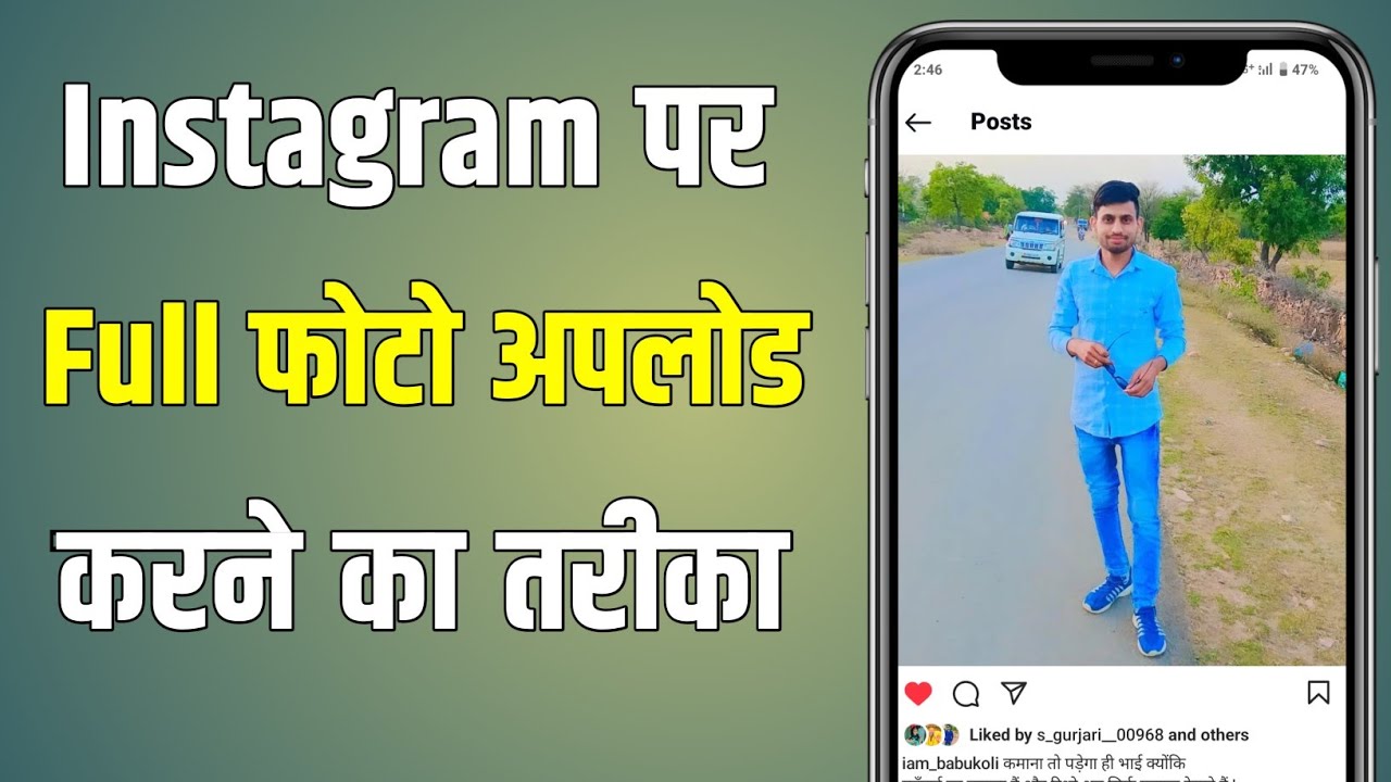 Instagram par full photo kaise upload kare instagram par photos kaise ...