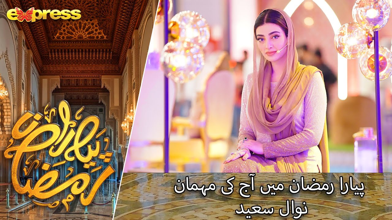 Aj Ki Mehman Nawal Saeed | Rabia Anum | Day 18 | Piyara Ramazan ...
