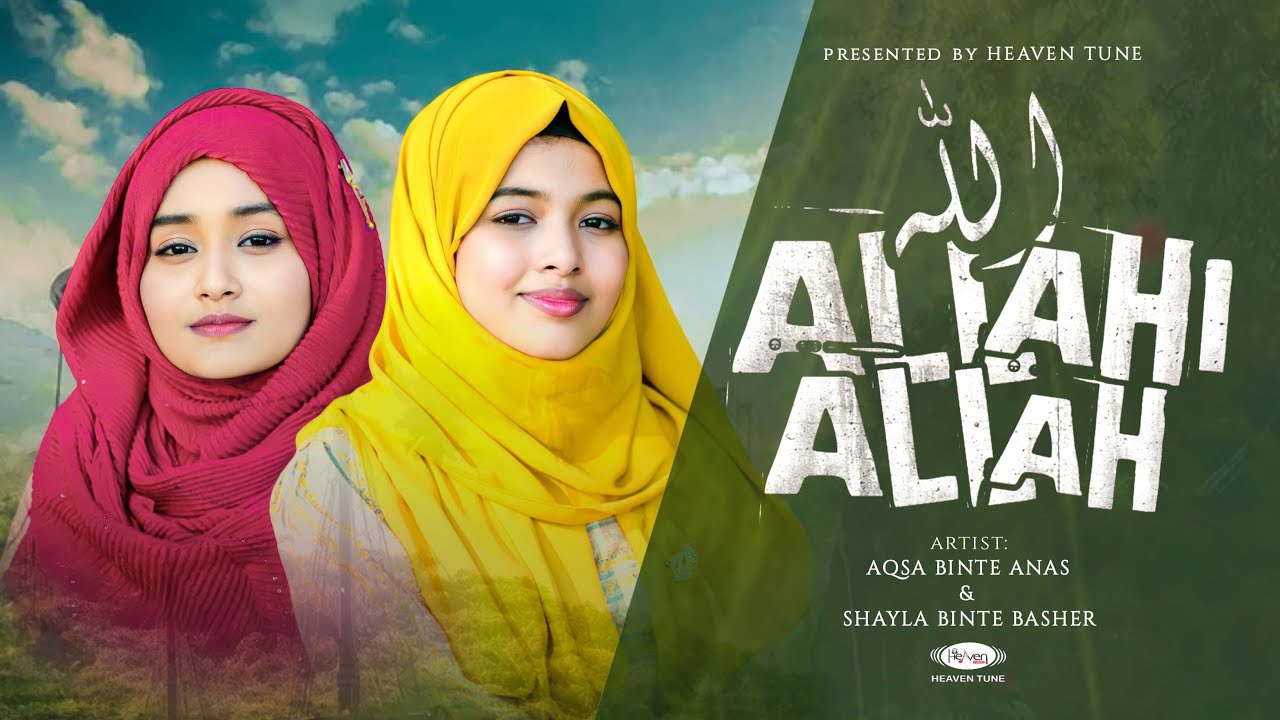 Allah Hi Allah Kiya Karo || Hamd || Aqsa Binte Anas & Shayla Binte ...
