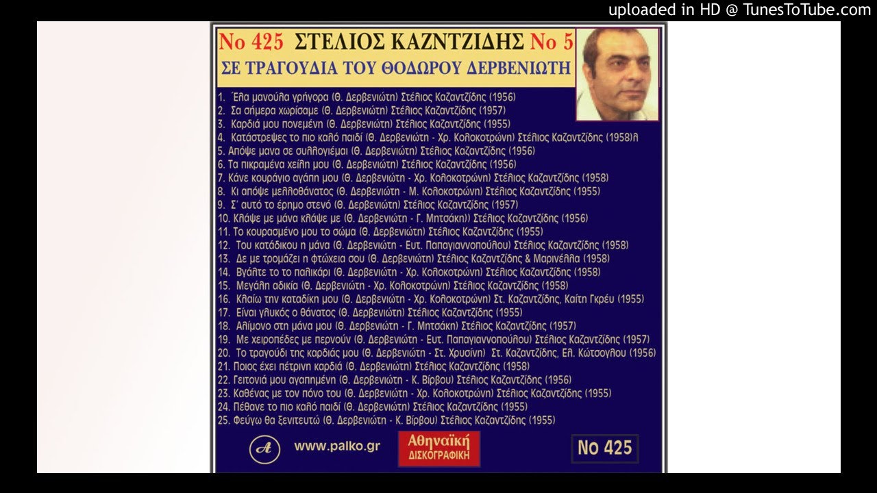 Κάνε κουράγιο αγάπη μου - YouTube