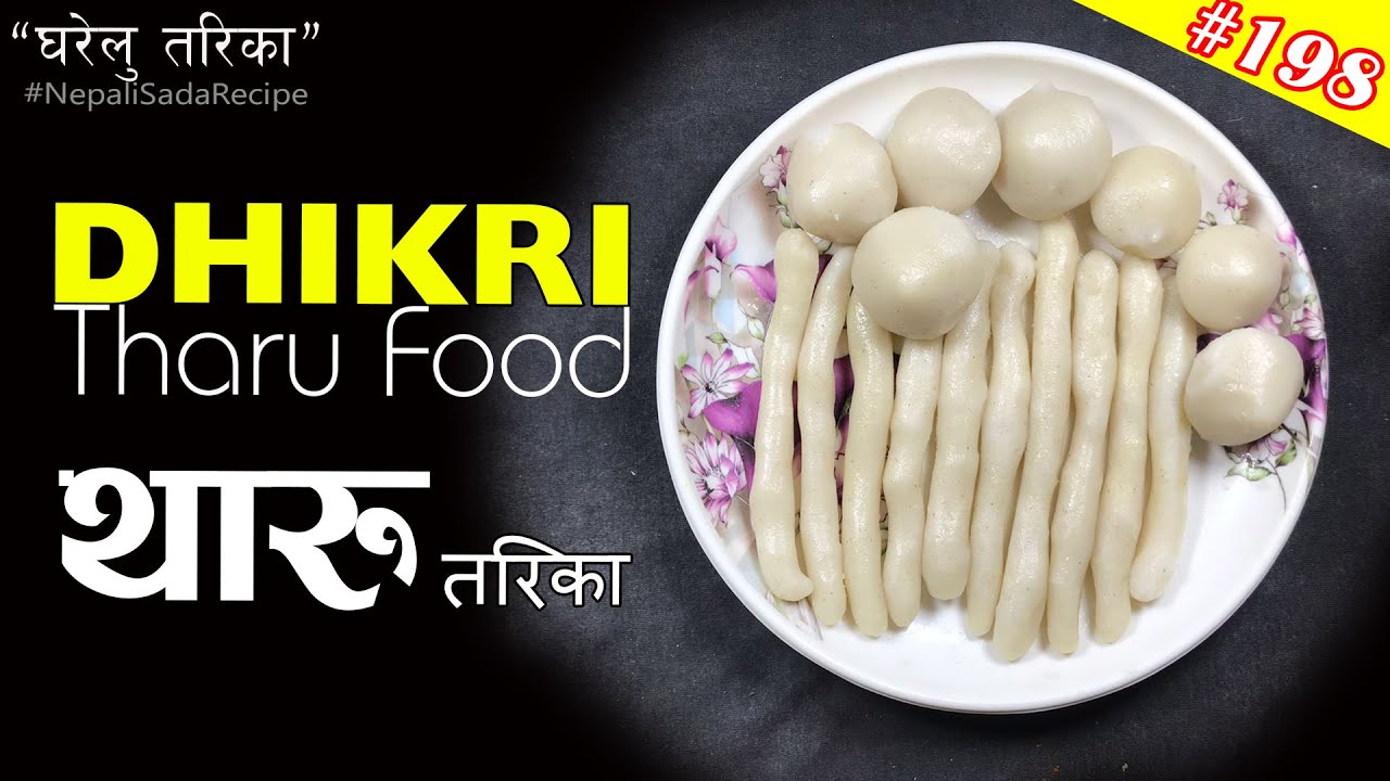 ढिक्रि बनाउने सबैभन्दा सजिलाे तरिका । Dhikri Banaune Tarika | How to ...