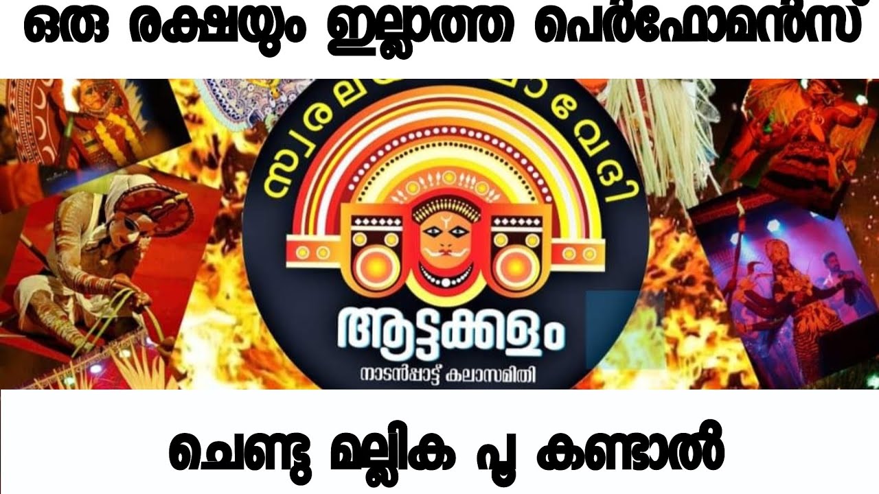 Chendu mallika poo kandal .... പെർഫോമൻസ് ഒരു രക്ഷയും ഇല്ല... സ്വരലയ ...