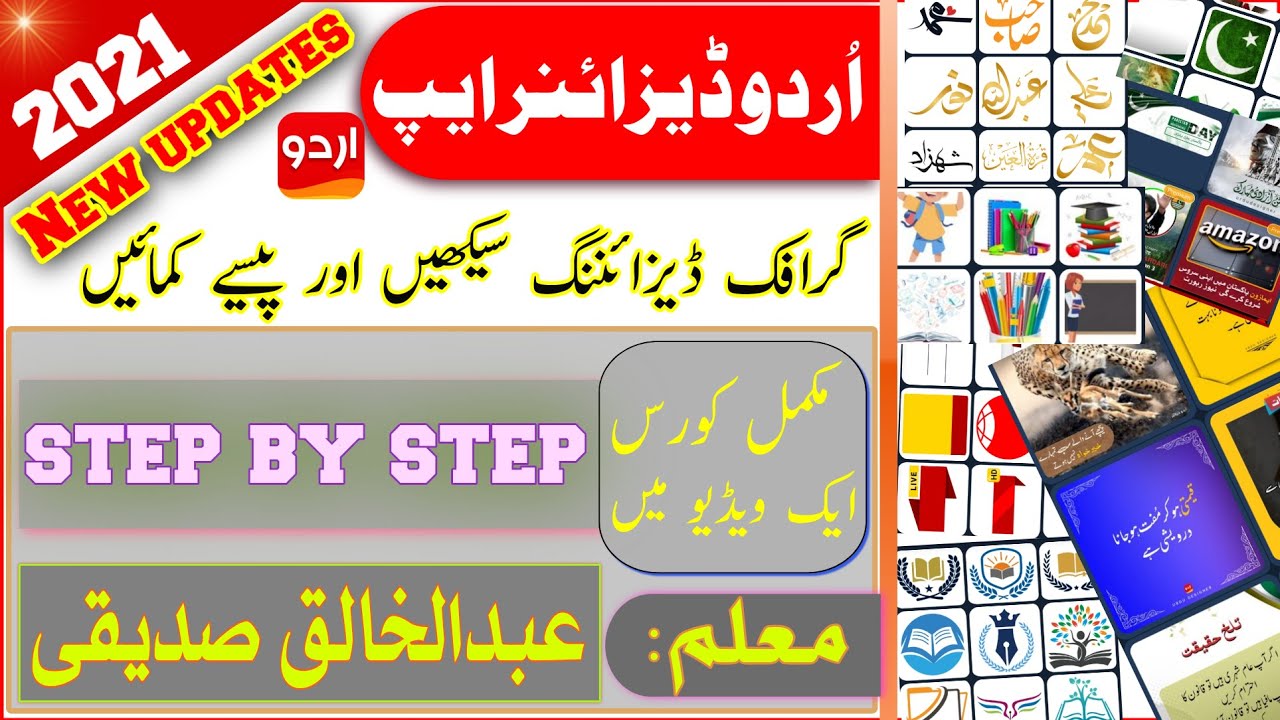 Urdu Designer Full App In 1 video || how To Use Urdu Designer App ...
