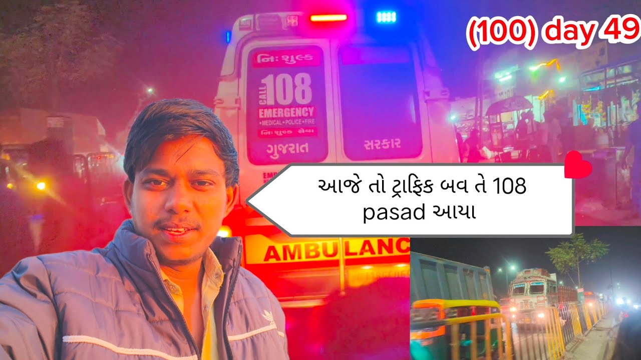 Aje trafik karane 108 ni pasad aya.(100) Day 49 ||sunny dabhi vlogs ️ ...