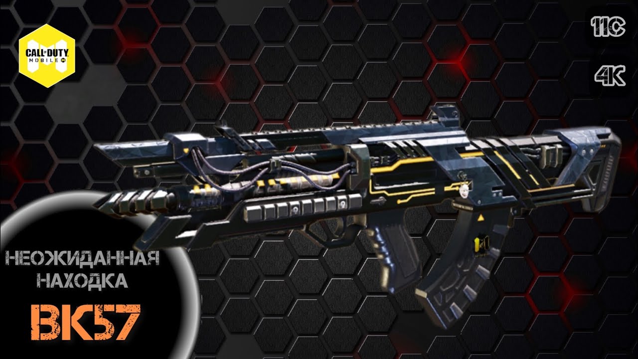 НЕОЖИДАННО ОЖИВИЛИ BK57 | 11 СЕЗОН [4К] | CALL OF DUTY MOBILE - YouTube
