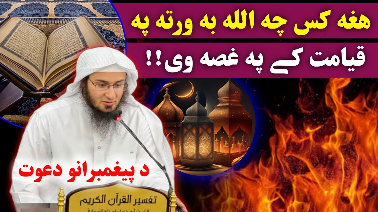 Person on whom Allah will be angry - Sheikh Abu Hassaan Swati Pashto ...