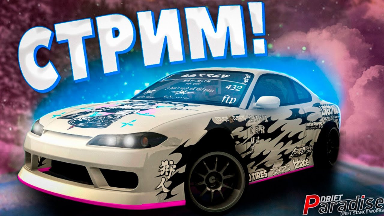 КАТАЕМ СПОТЫ! СТРИМ на Drift Paradise MTA! 10 server - YouTube
