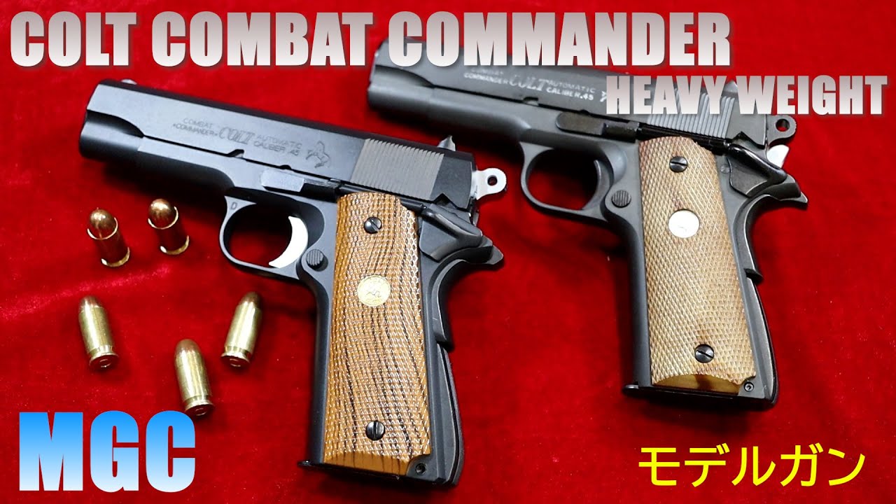 MGC COLT COMBAT COMMANDER HW モデルガン - YouTube