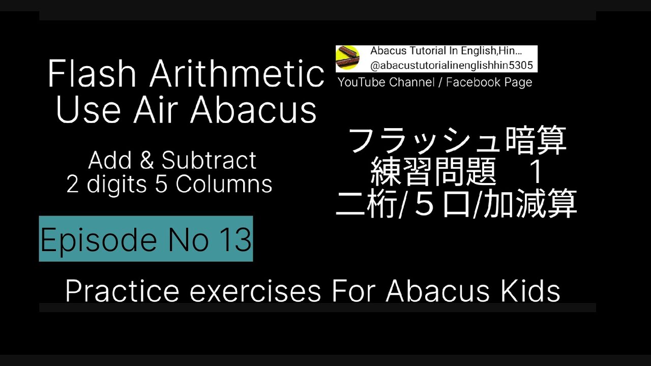 Flash Arithmetic Air Abacus Exercise 5 for Abacus Kids #フラッシュ暗算加減算練習問題 ...