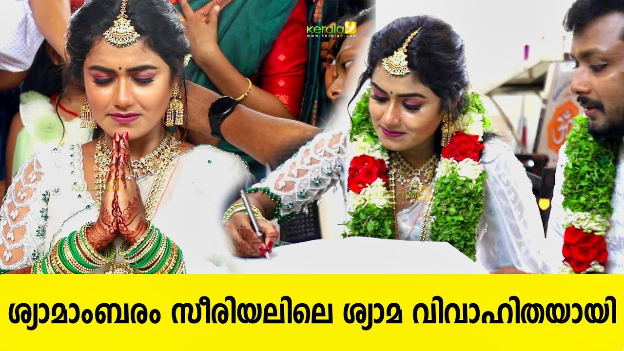 Malayalam Actress Haritha G Nair Temple Marriage Full | Haritha G Nair Wedding | Shyamambaram ...