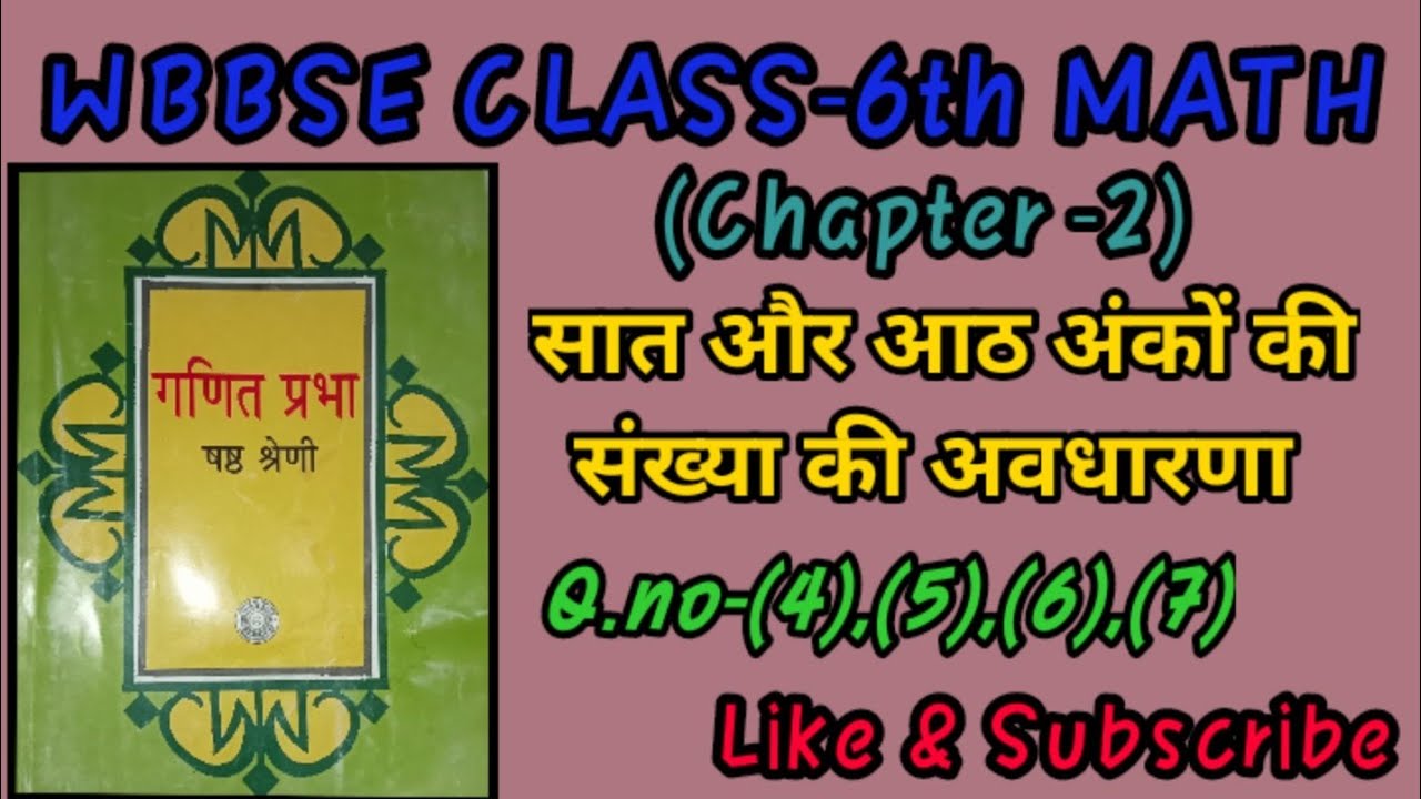 WBBSE Class 6 Math 2 part 3 YouTube WBBSE Class 6 Math 2 part 3 YouTube