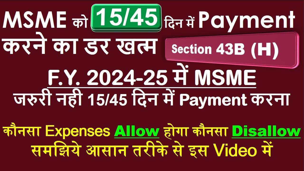 अब MSME को 15/45 दिन में Payment करने का डर खत्म | 24-25 में MSME ...