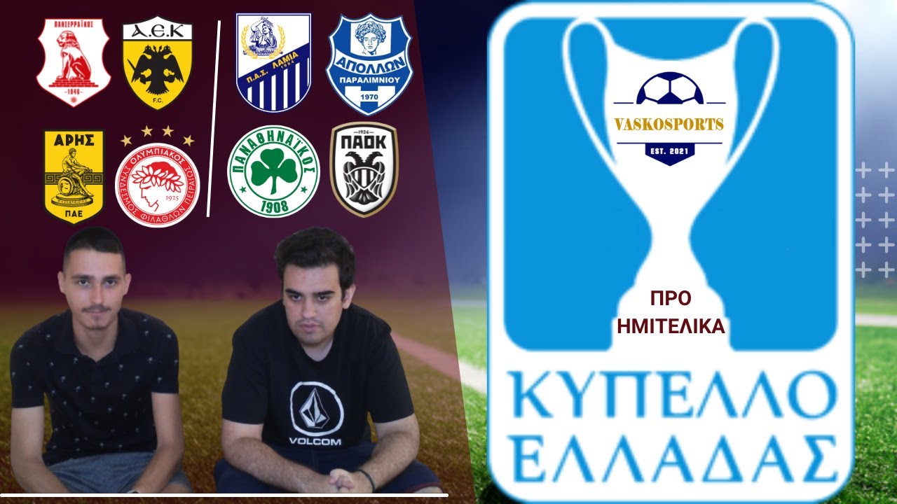 ΚΥΠΕΛΛΟ | ΠΡΟΗΜΙΤΕΛΙΚΑ 2022-2023 | ΑΝΑΛΥΣΗ - ΠΡΟΓΝΩΣΤΙΚΑ - YouTube