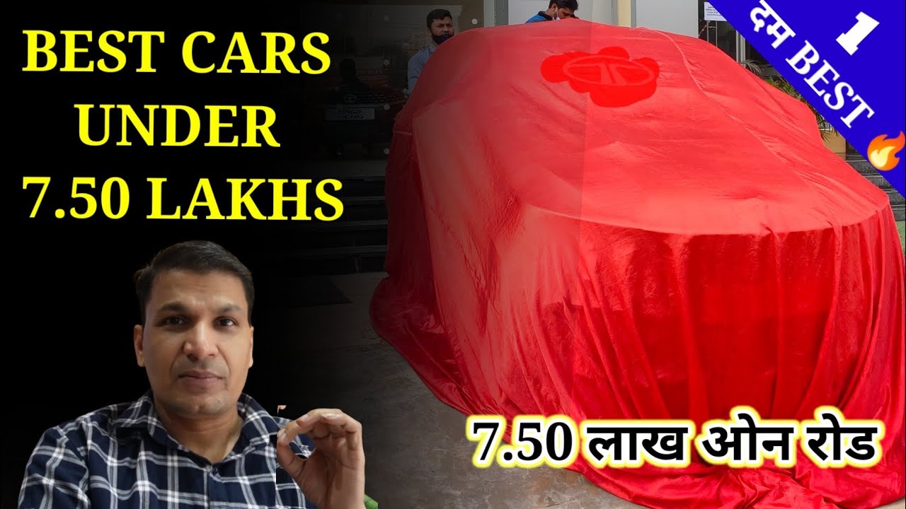 Best Cars Under 7.50 Lakhs On Road in india 2022 🔥 7.50 Lakh Me Best ...