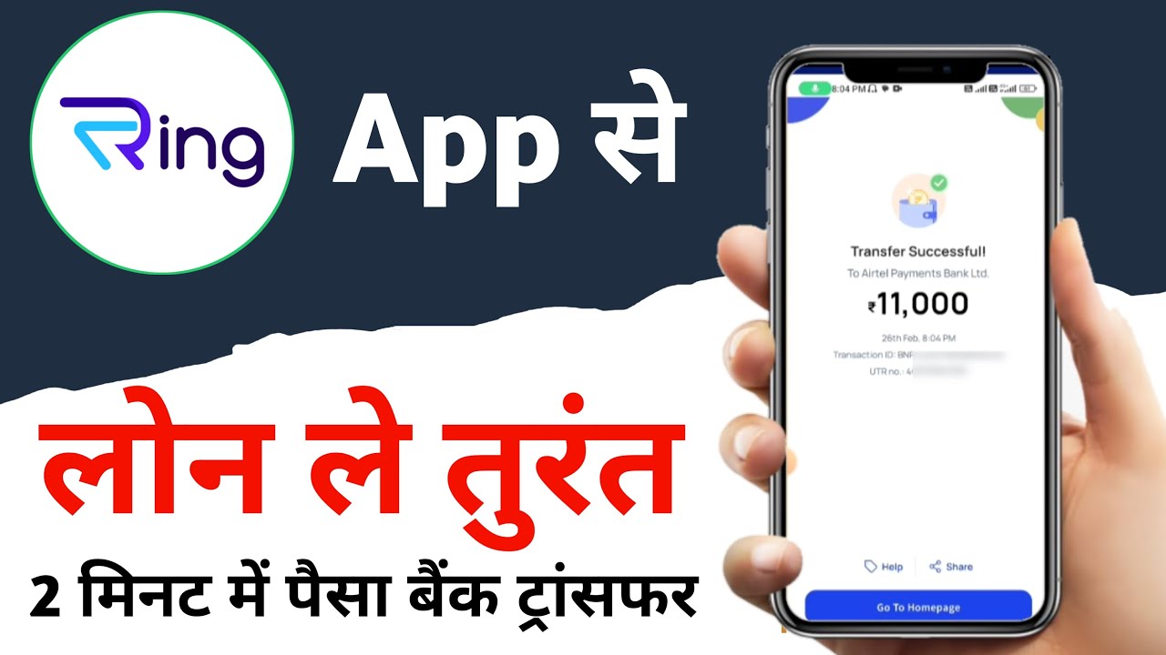 ring app se personal loan kaise le 2024 | ring app se loan kaise le ...