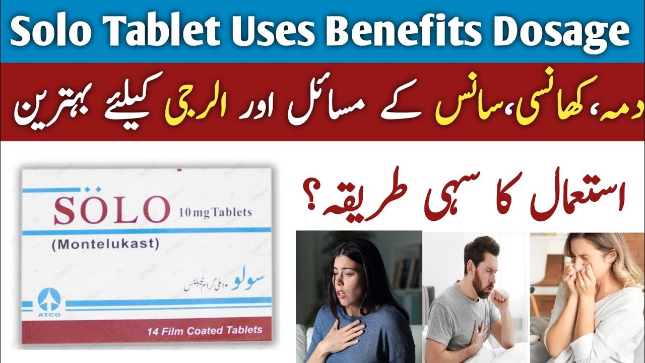 Solo Tablet Uses In Urdu | Solo Tablet 10Mg Side Effects - YouTube