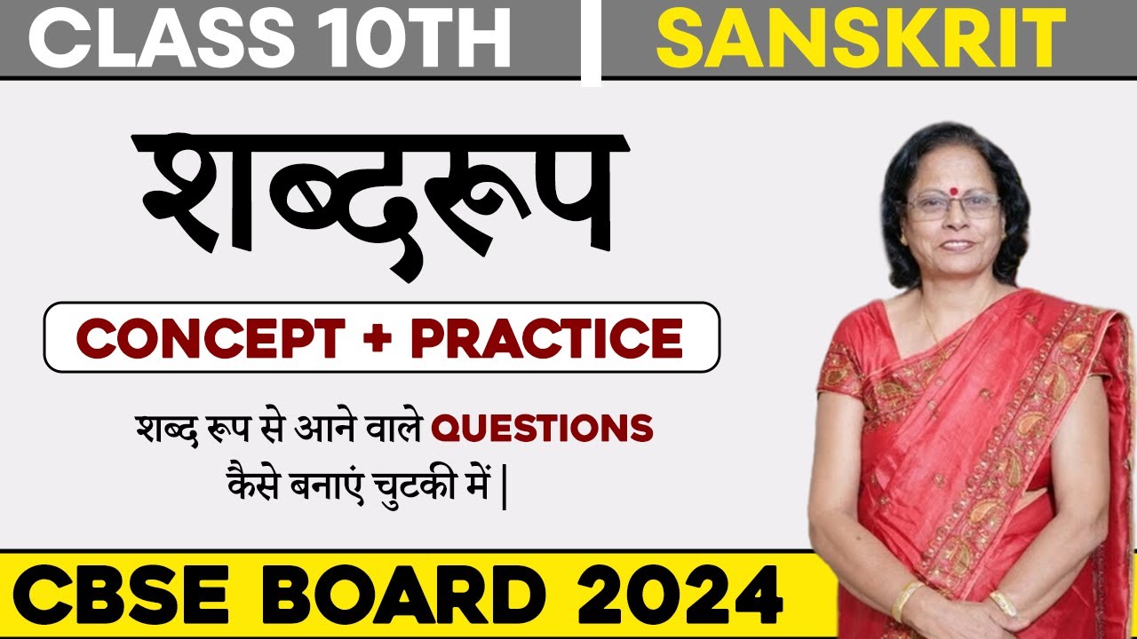 संस्कृत शब्द रूप याद करने का आसान तरीका | Balak Shabd Roop Yaad Karne ...
