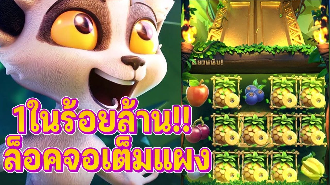 เกมใหม่pg Jungle Delight สล็อตแตกง่าย ป่าแห่งความปิติ วันนี้จะปิติ ไหม ...