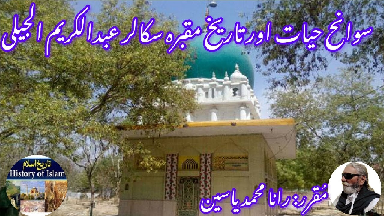 Biography and tomb Abd al Karim al Jili | अब्द अल करीम अल जिली | سیرت ...