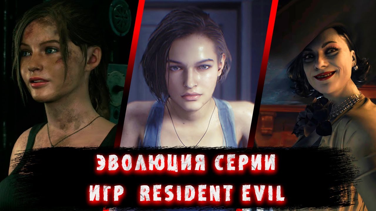 Эволюция Серии Игр Resident Evil (1996-2021) | Evolution Resident Evil ...
