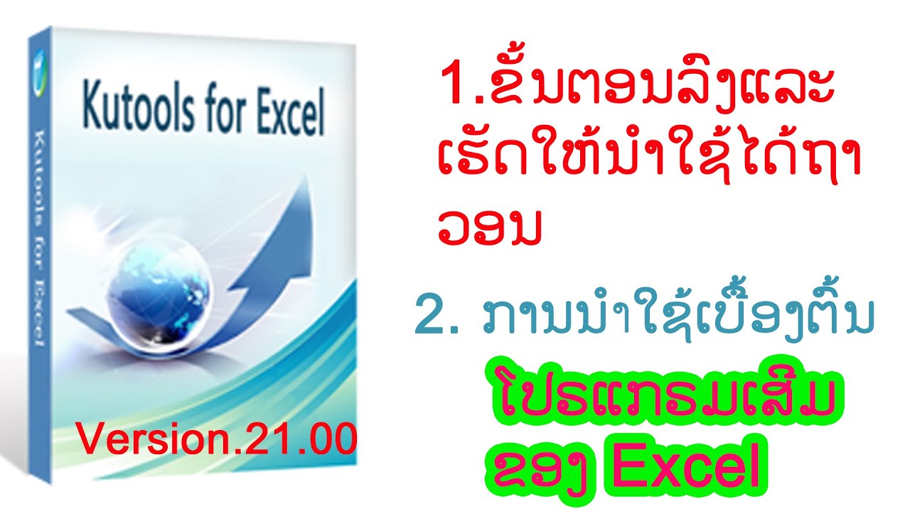 Kutools For Excel V 21 Install Kutools kutools-for-excel-v-21-install-kutools