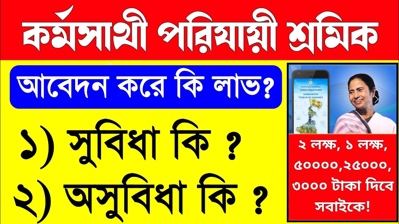 Karma Sathi Parijayee Shramik Online Apply | Porijayi Sromik Form Fill ...