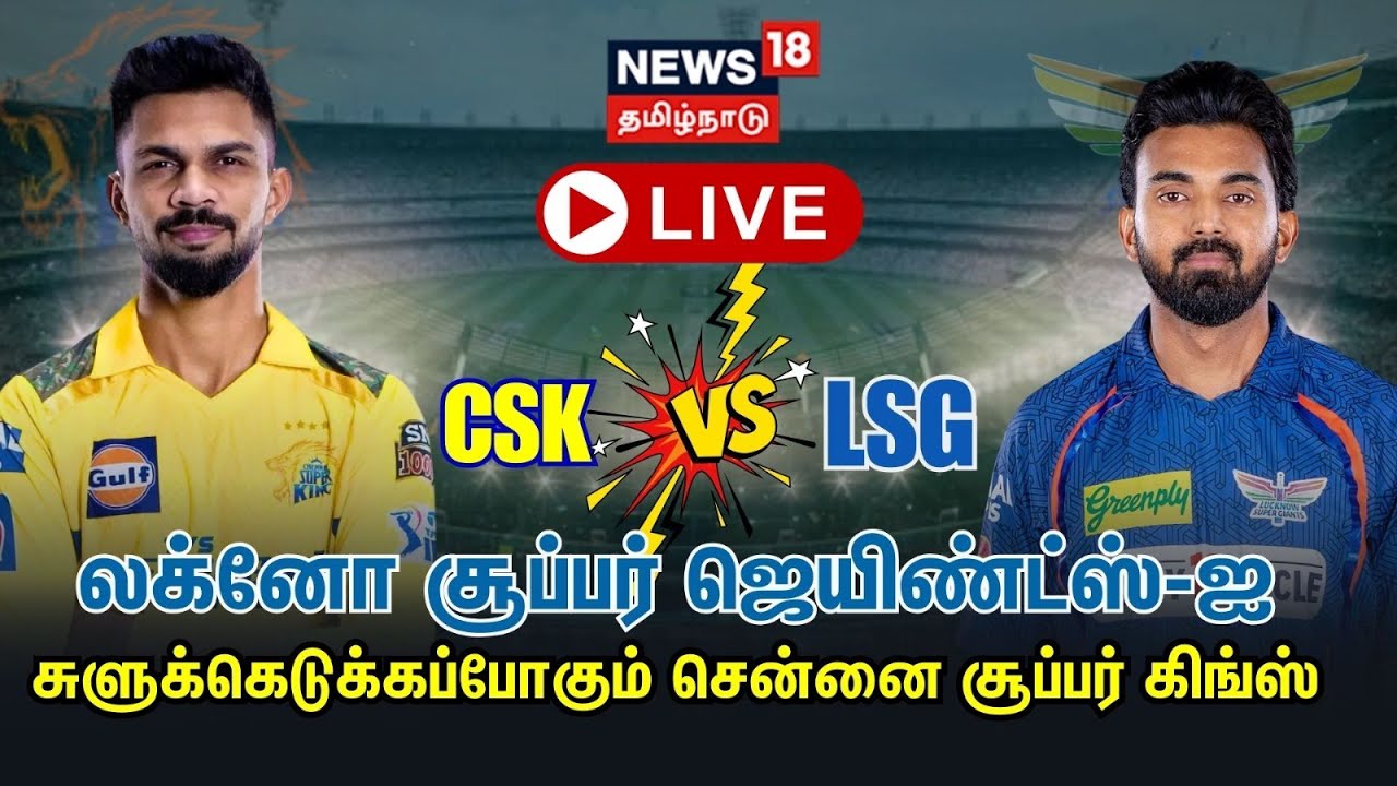 🔴LIVE: CSK vs LSG Match | IPL 2024 | Lucknow | Chennai Super Kings ...