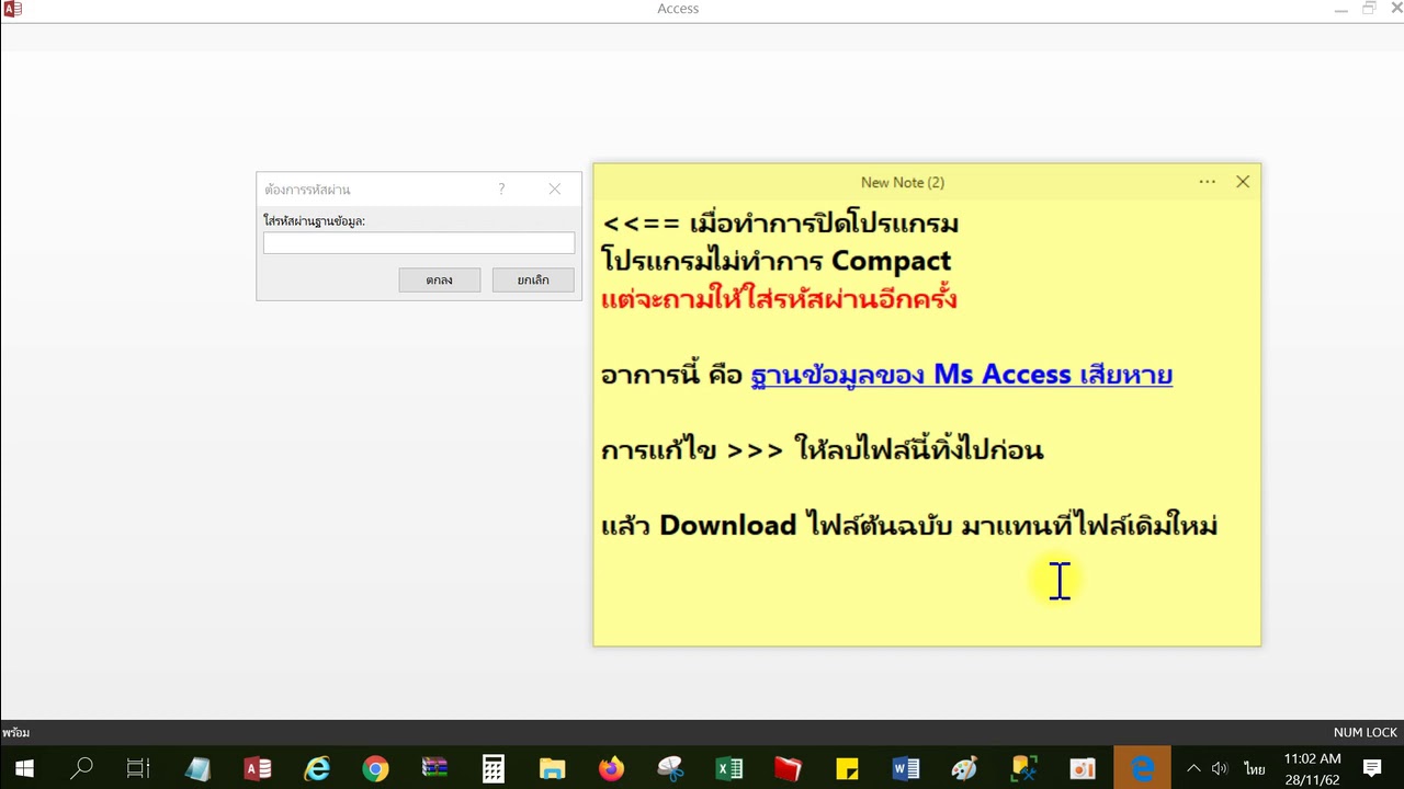 วิธีดูอาการของ ฐานข้อมูล access เสียหาย - YouTube