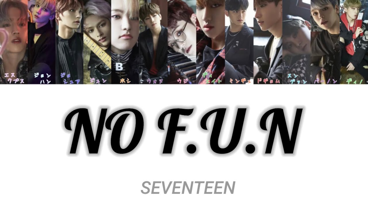 【カナルビ/日本語訳/歌詞】SEVENTEEN(세븐틴) - NO F.U.N - YouTube