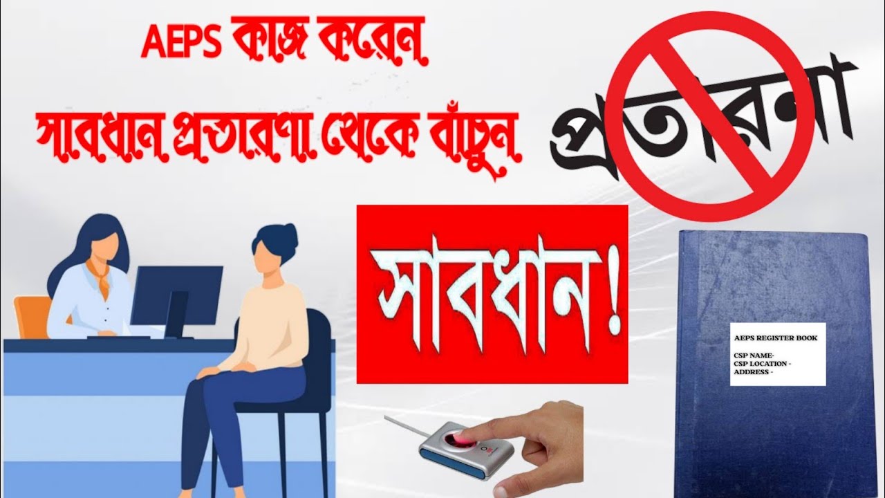 AEPS REGISTER KHATA।AEPS রেজিষ্টার খাতা| AEPS REGISTER BOOK KYA HAI ...