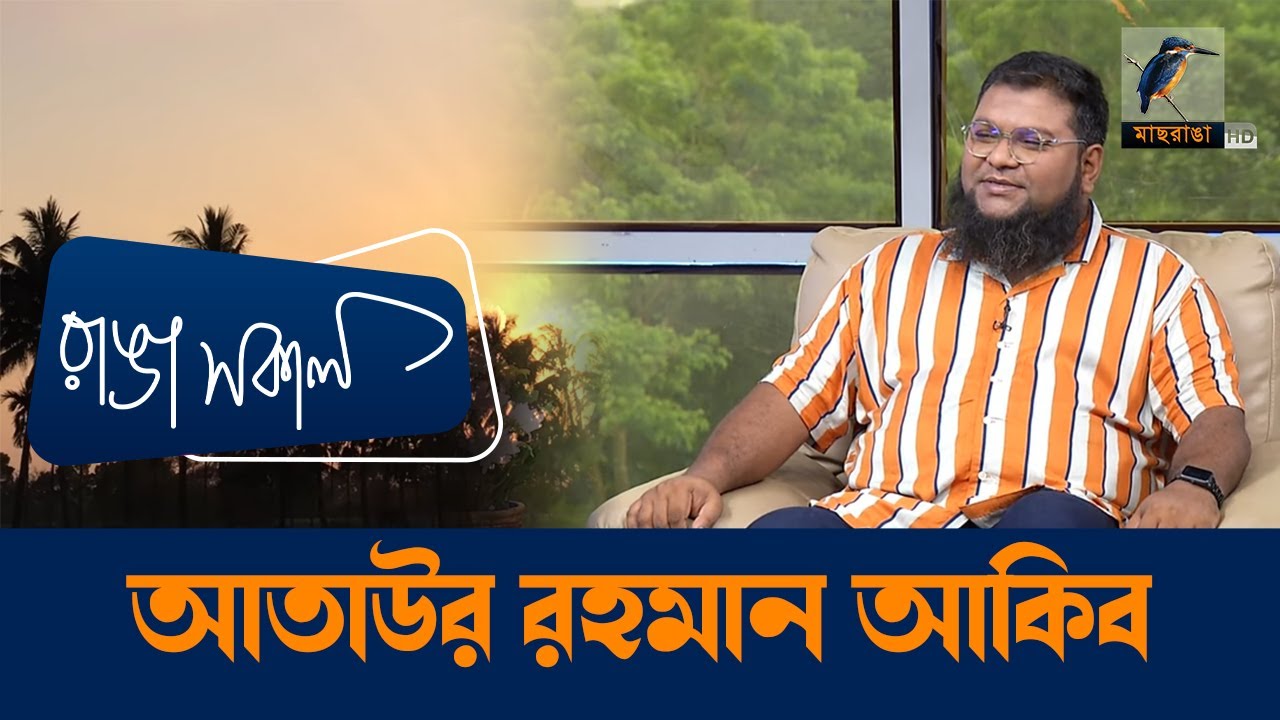 Ataur Rahaman Akib | Interview | Talk Show | Khaleda, Rumman| Maasranga ...