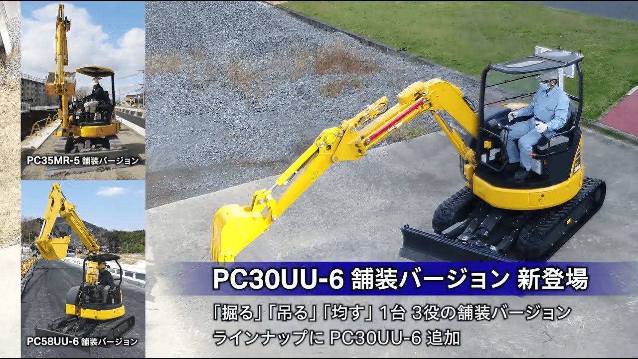 コマツ PC30UU-6 舗装バージョン 商品紹介 - YouTube