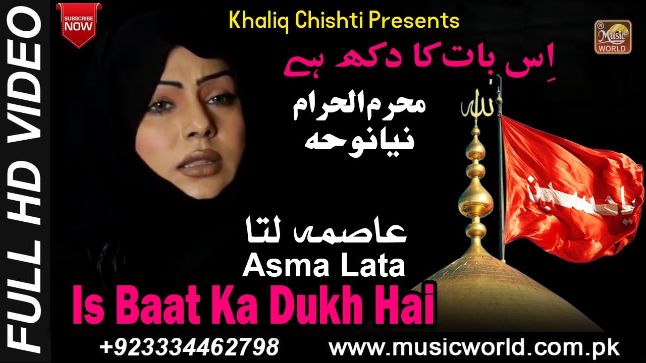 Is Baat Ka Dukh Hai | Asma Lata | New Noha 2020/21 | Music World Islamic | Khaliq Chishti ...